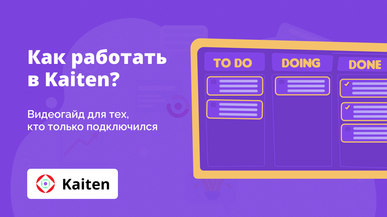 Основные возможности сервиса Kaiten для тех, кто только подключился ...