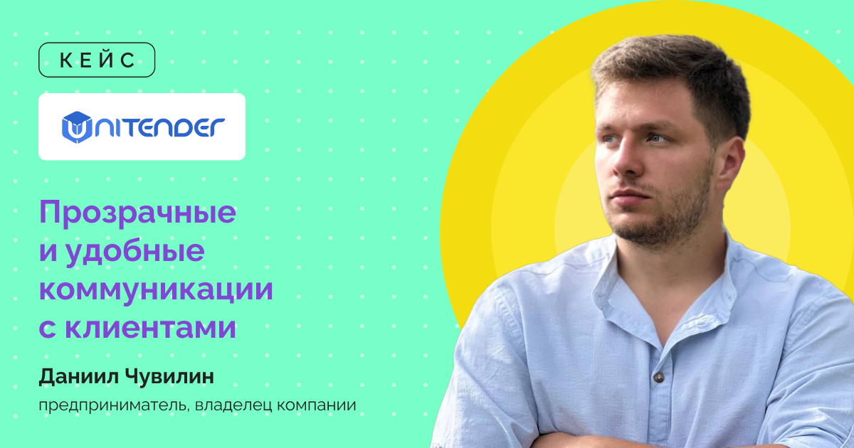 Как компания по тендерному сопровождению работает в Kaiten. Кейс Unitender