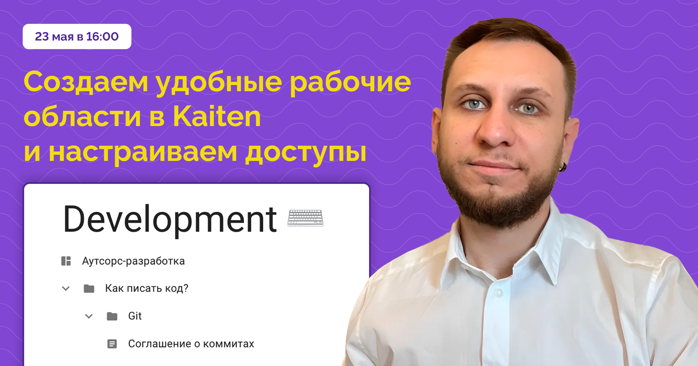 Вебинар: Система навигации и управление доступами в Kaiten